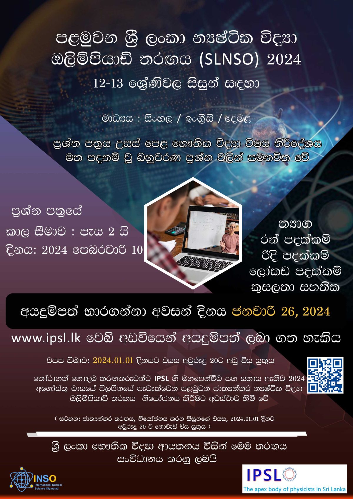 SLNSO – 2024 – Institute of Physics Sri Lanka